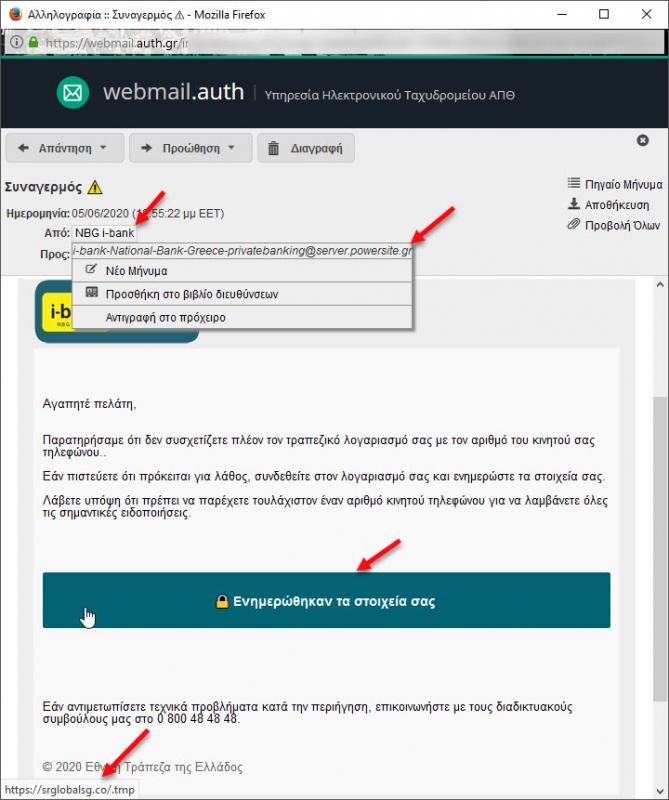 Έλεγχος για εντοπισμό κακόβουλου μηνύματος – Μονάδα Ψηφιακής ...