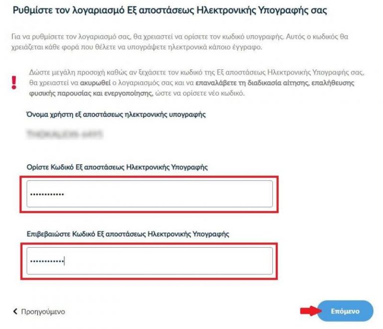 Αίτηση και δημιουργία πιστοποιητικού Εξ αποστάσεως ηλεκτρονικής ...