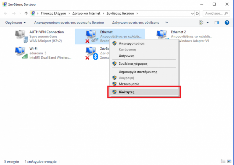 Ρύθμιση σύνδεσης σε πρίζα δικτύου με Windows 10 – Μονάδα Ψηφιακής ...