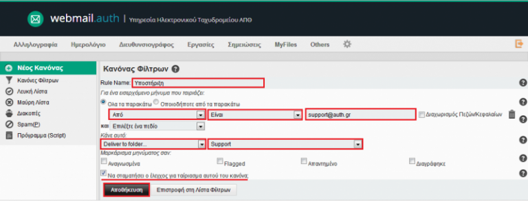 Διαχείριση ηλεκτρονικού ταχυδρομείου μέσω webmail – Μονάδα Ψηφιακής ...