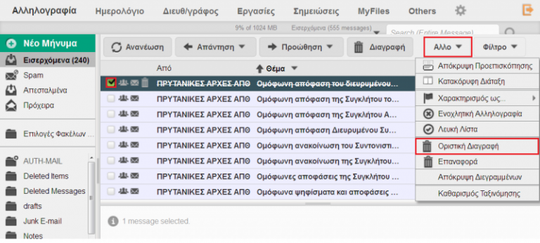 Διαχείριση ηλεκτρονικού ταχυδρομείου μέσω webmail – Μονάδα Ψηφιακής ...