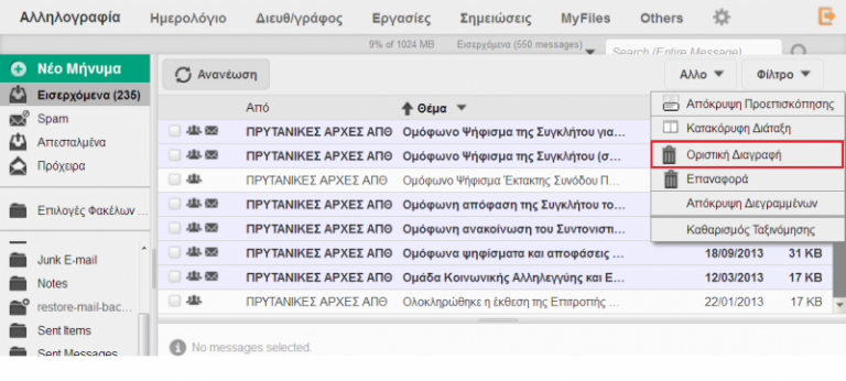Διαχείριση ηλεκτρονικού ταχυδρομείου μέσω webmail – Μονάδα Ψηφιακής ...