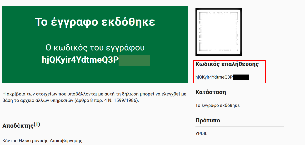 Πώς ενημερώνω τον αριθμό του κινητού τηλεφώνου που συνδέεται με τον ...