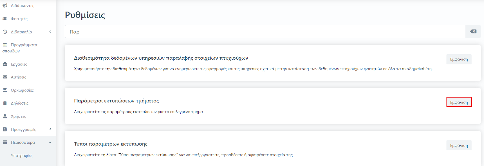 9. Πιστοποιητικά – Μονάδα Ψηφιακής Διακυβέρνησης ΑΠΘ