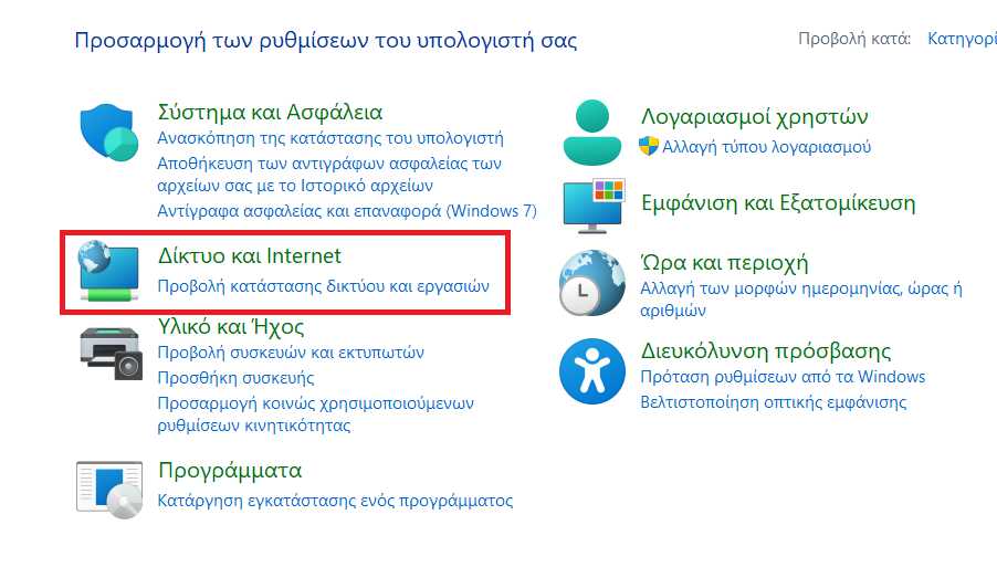 Ρύθμιση ασύρματης σύνδεσης σε Windows 10 ή Windows 11 – Μονάδα Ψηφιακής ...