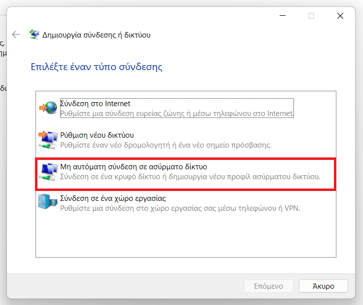 Ρύθμιση ασύρματης σύνδεσης σε Windows 10 ή Windows 11 – Μονάδα Ψηφιακής ...